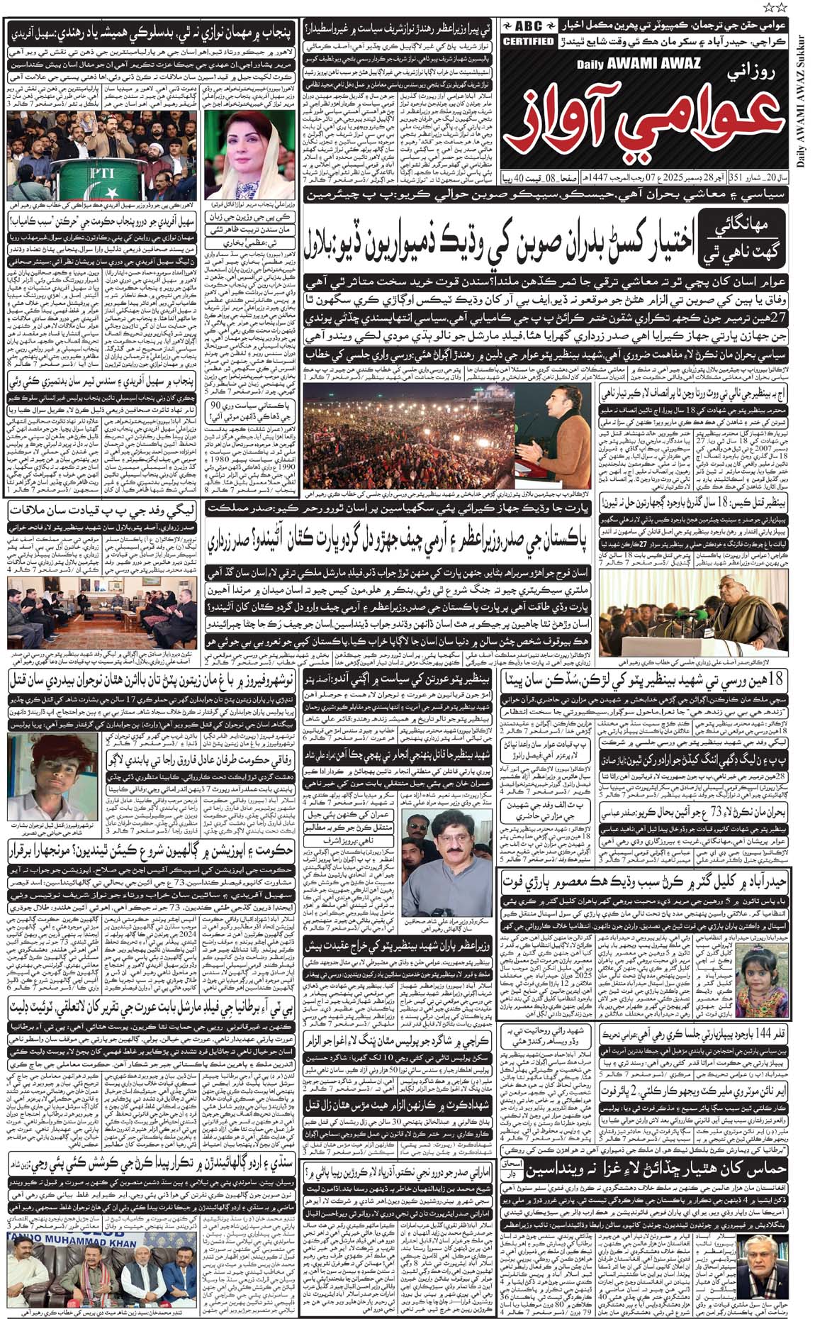 E-Paper Awami Awaz